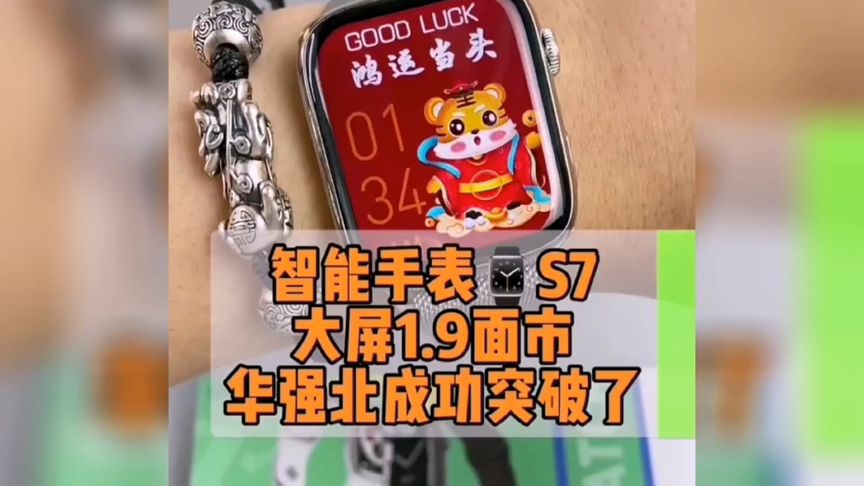 华强北智能手表s7 #儿童手表 #智能腕表