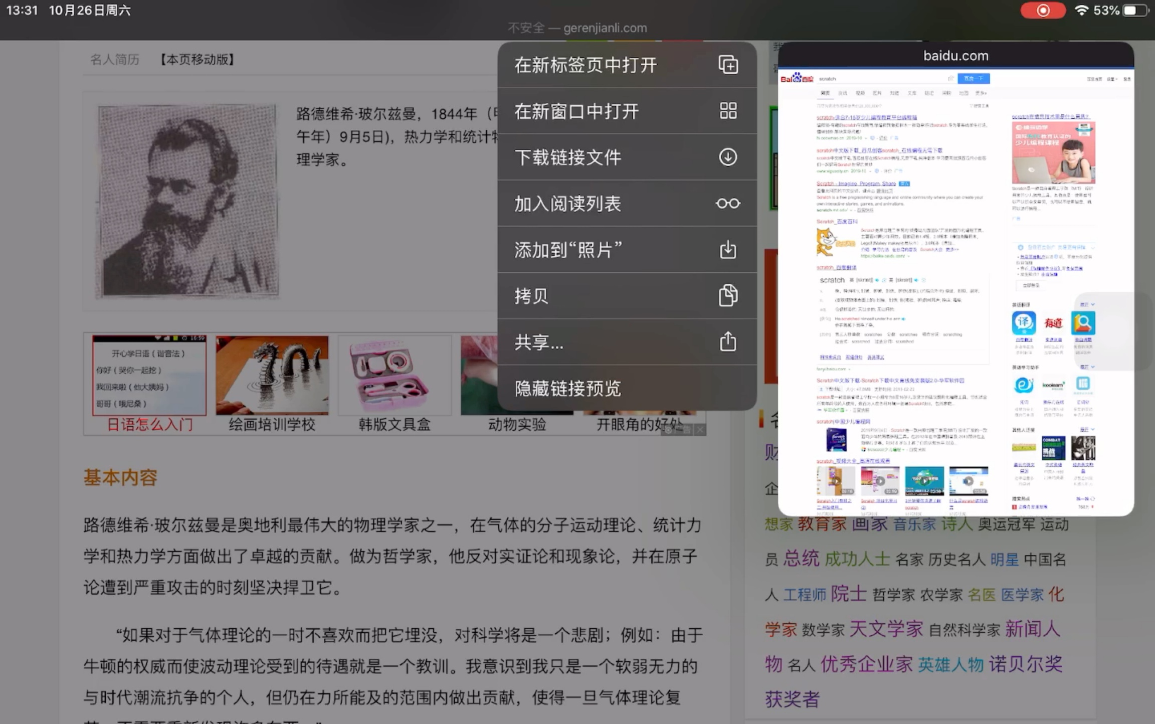 iPadOS浏览器长按还能这样用