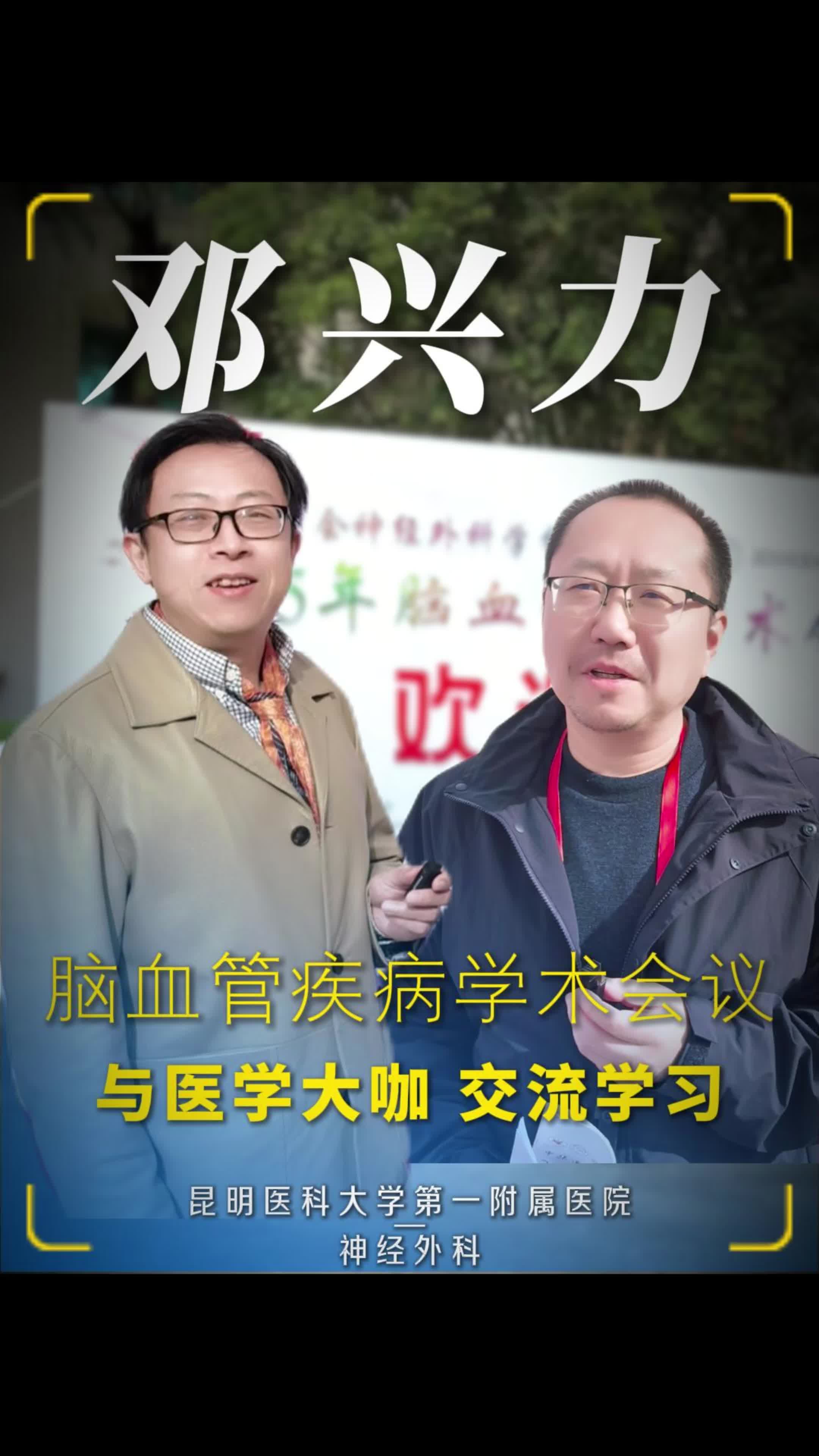 中华医学会神经外科分会2025年脑血管疾病学术会议,和医学大咖们...