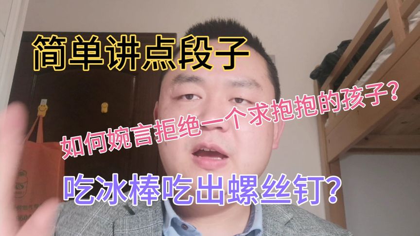 爆笑脱口秀,简单讲点段子