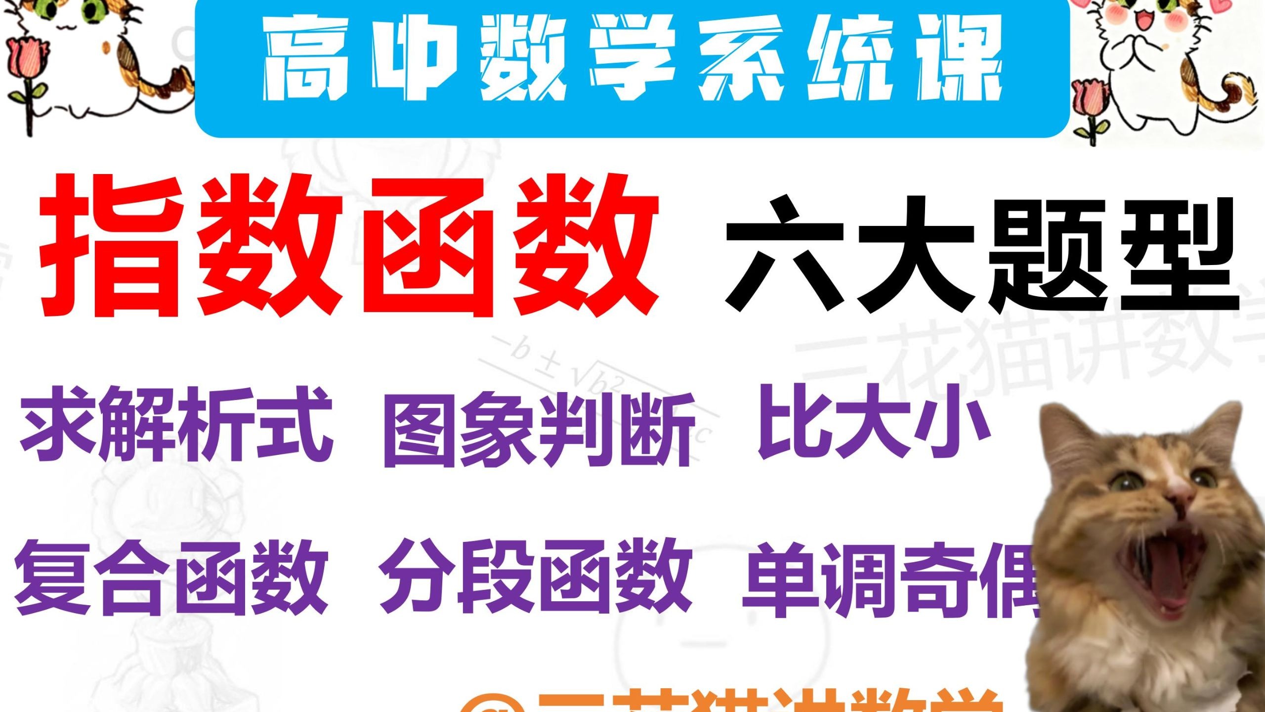 【指数函数】超系统讲解!复合+分段函数全拿下!