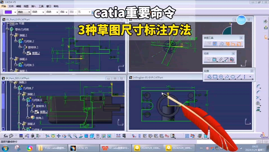 catia重要命令-草图设计的3种尺寸标注方法实战运用