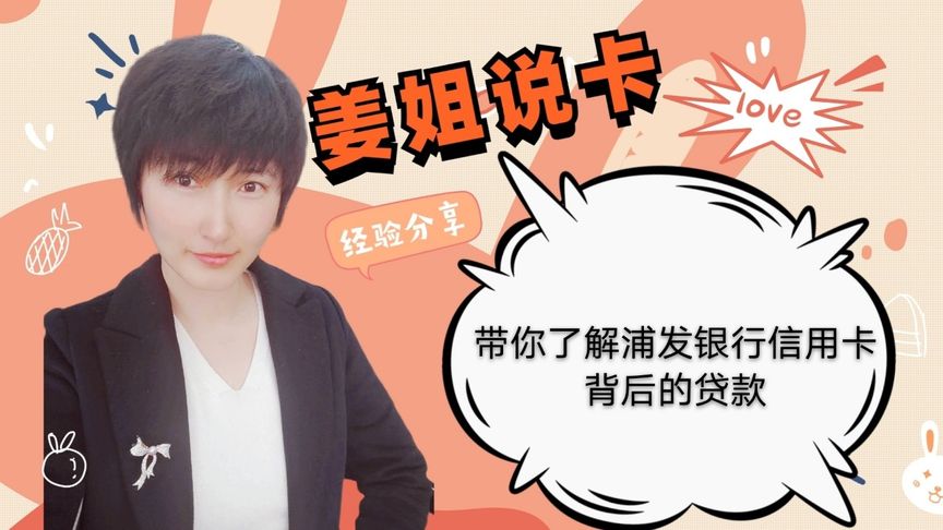 信用卡用好不只能够提额,带你了解浦发银行信用卡背后的贷款