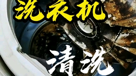 波轮洗衣机怎么清洗干净,定期家电清洗