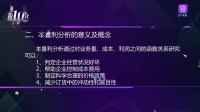本量利分析实战与模型搭建