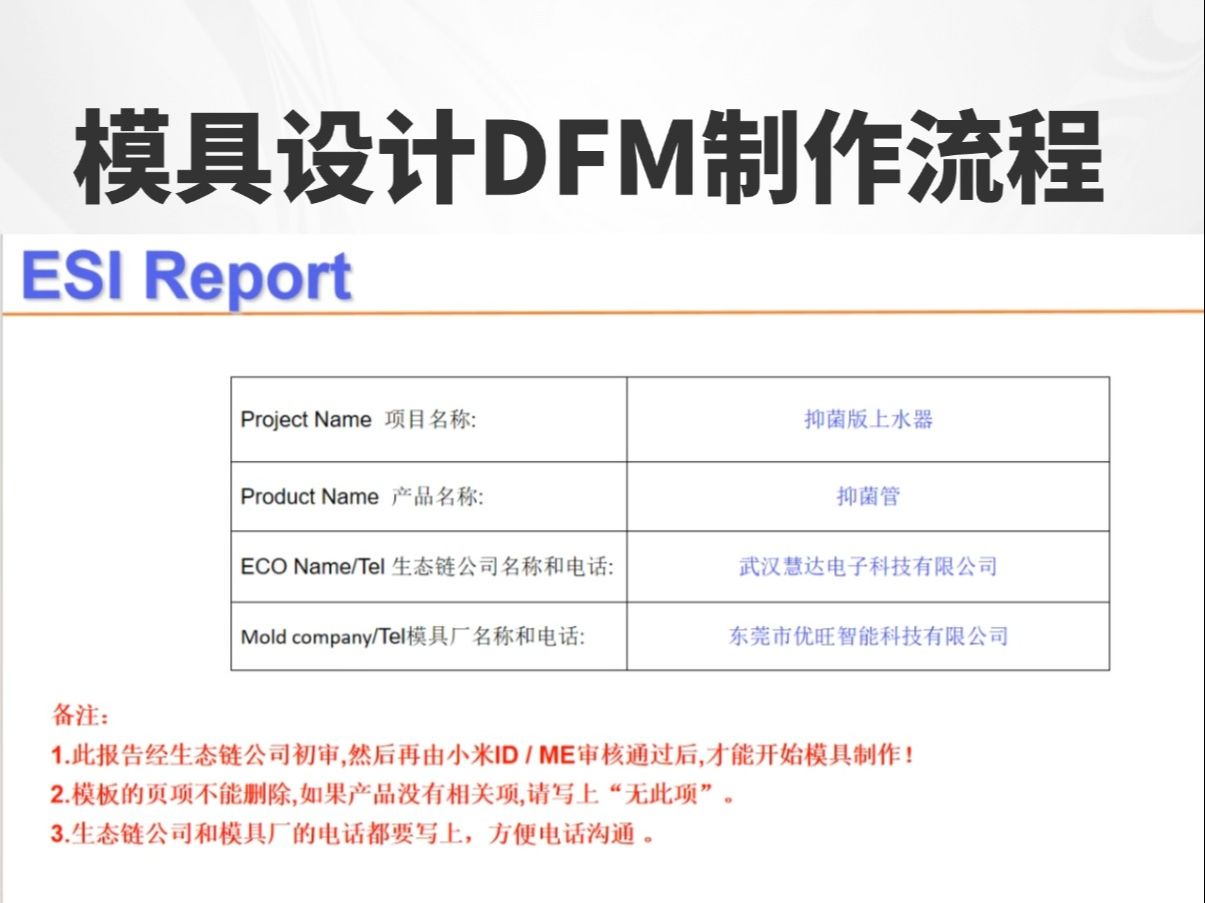 UG塑胶模具设计 DFM制作流程 与客户建立最快的技术沟通!