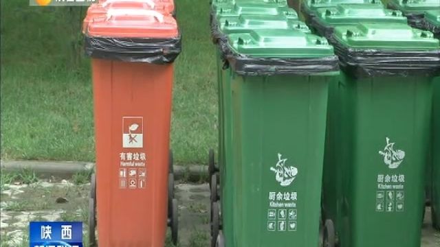 《西安市生活垃圾分类管理办法》正式施行