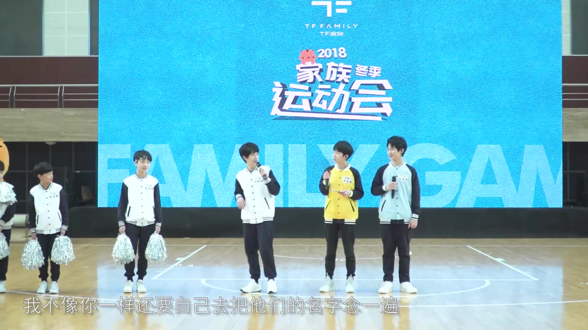 2018TF家族冬季运动会