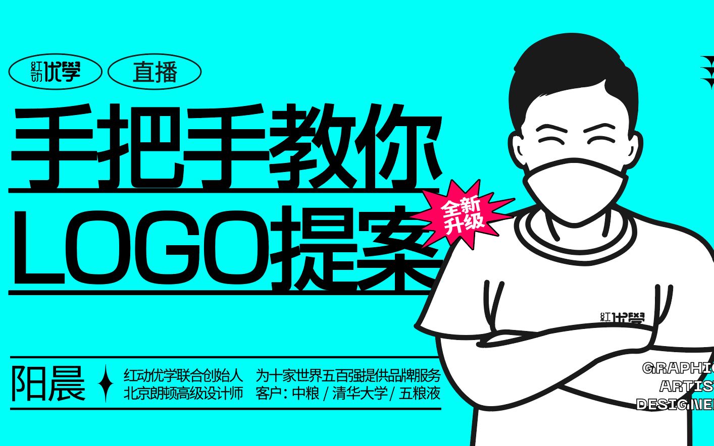 【平面设计】品牌设计教程 LOGO提案流程教学