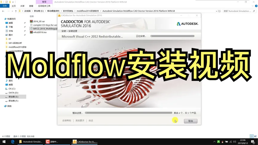 Moldflow2016安装教程(WIN10系统,模流分析培训,模流分析学习