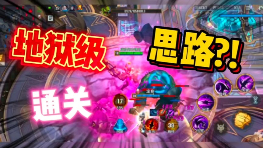 漫威超级战争:44号模式“地狱级”通关思路?!