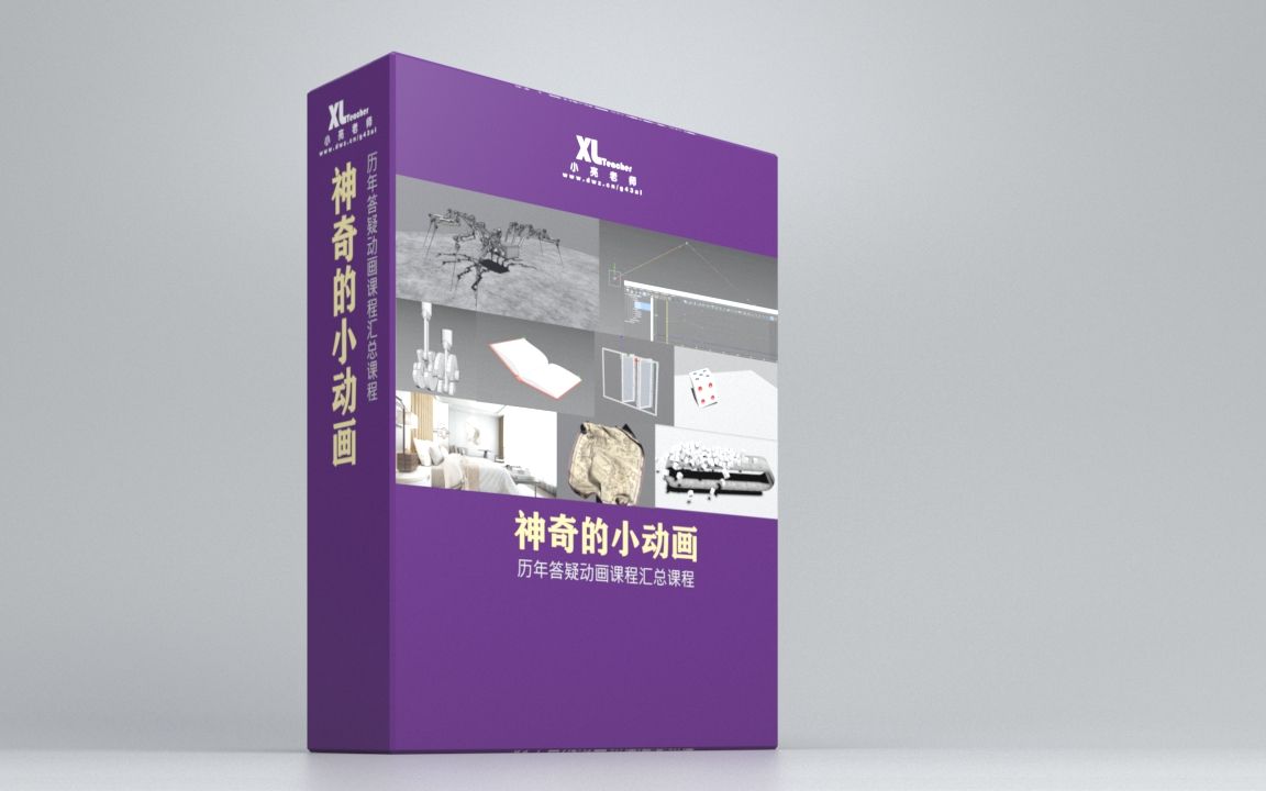 小亮老师的3dsmax动画课介绍