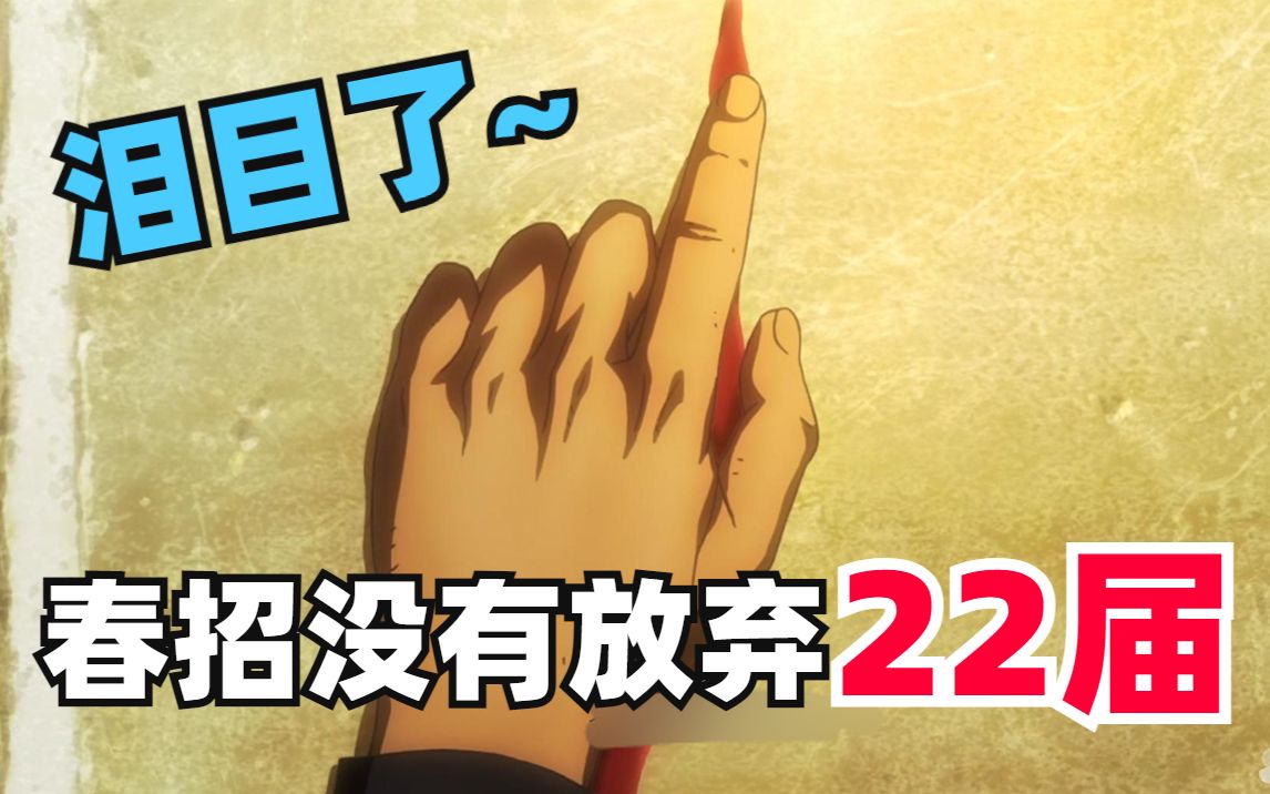 【春招捡漏!】这些公司还收“22届校招”和“23届实习”!内含《23年...