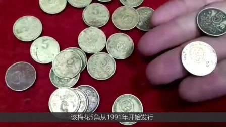 5角梅花硬币真含黄金吗?听完内行人.