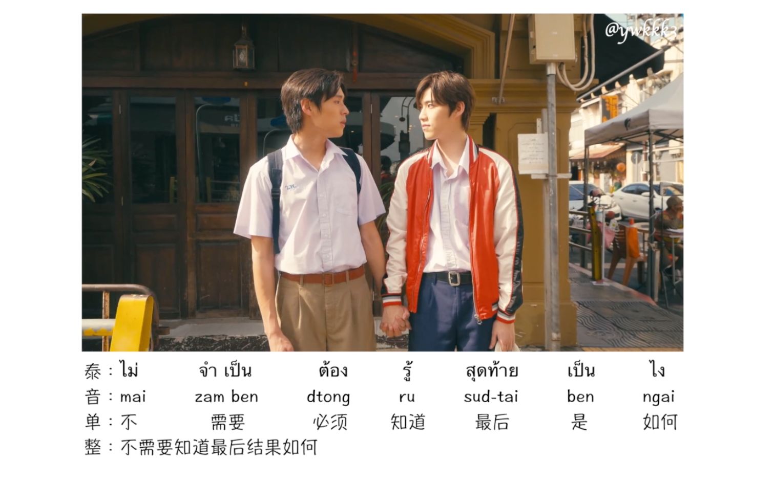 ...ปล่อยมือ不放手’-BKPP|OST.以你的心诠释我的爱2|泰语中字