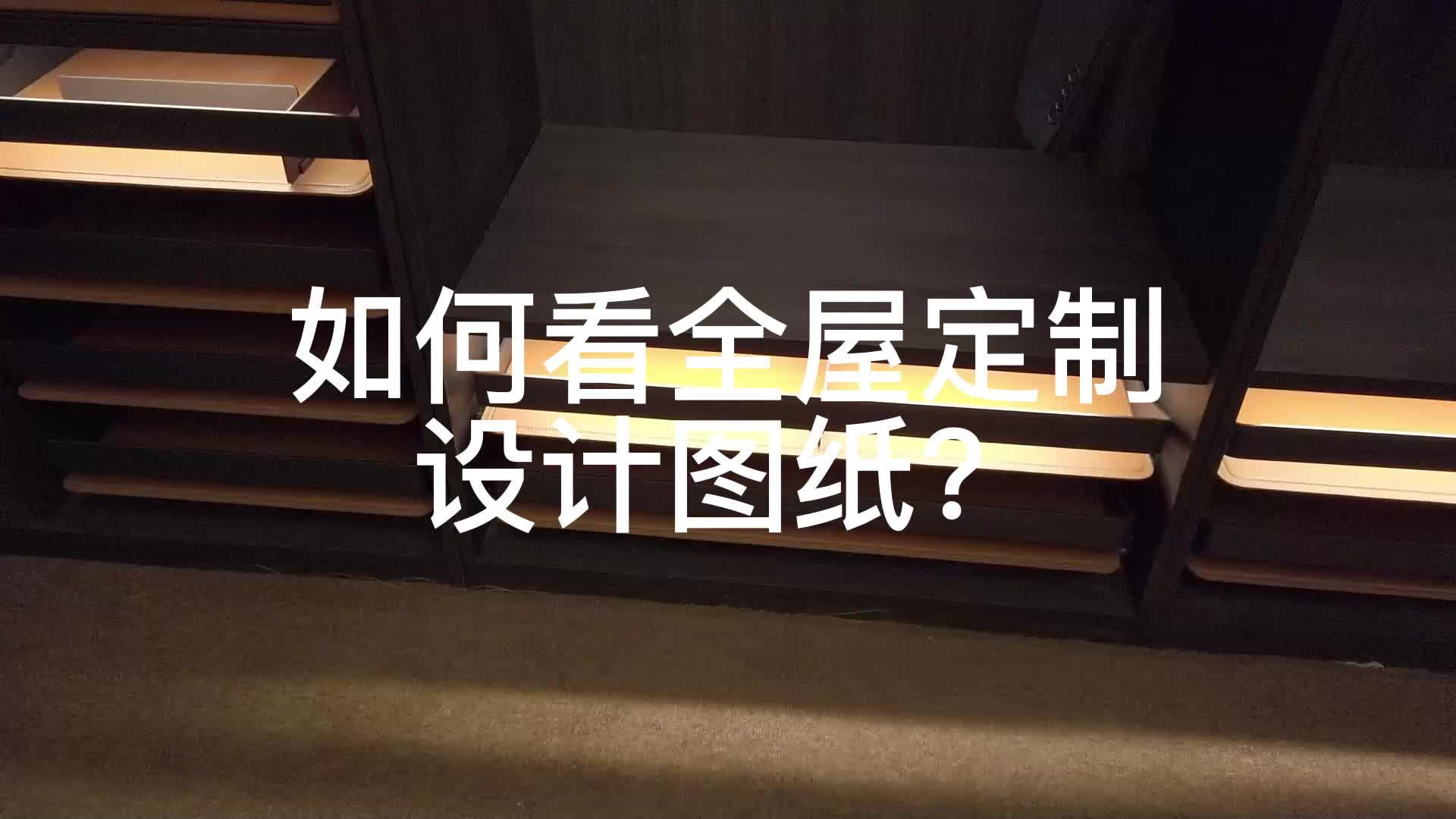 如何看全屋定制设计图纸?睿兔分享全屋定制日记两百三十