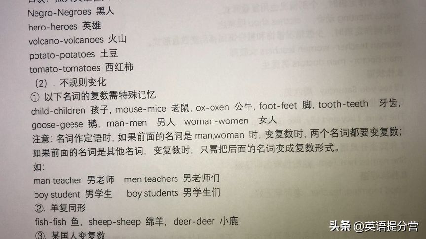 名词系列:单数变复数的不规则变化,需特殊记忆。