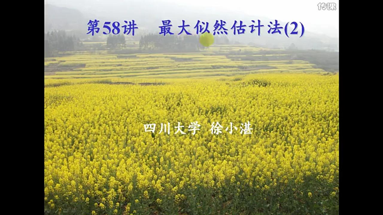 58. 最大似然估计法(2)