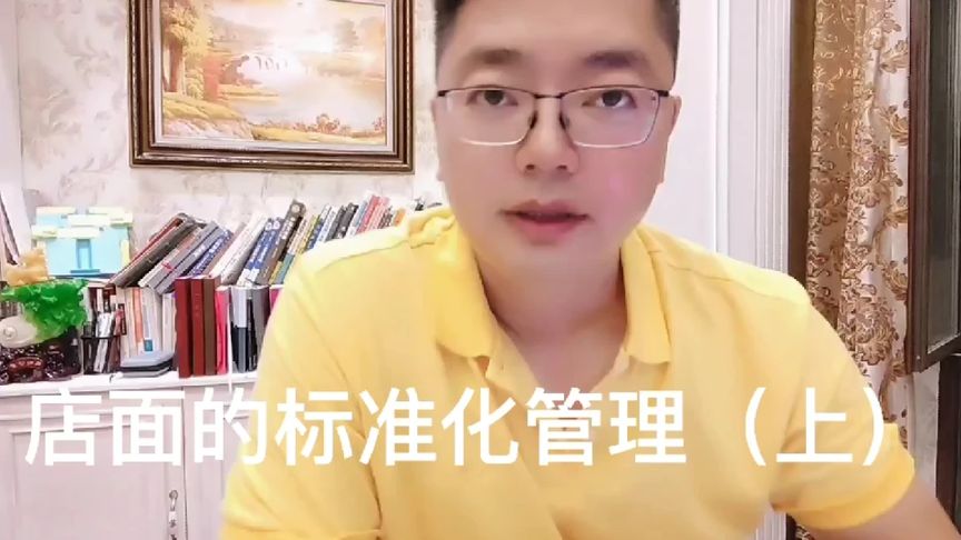 店里的标准化管理(上)