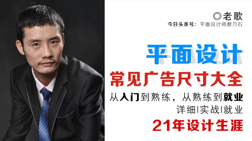 平面广告设计常见尺寸,印刷必会的知识。