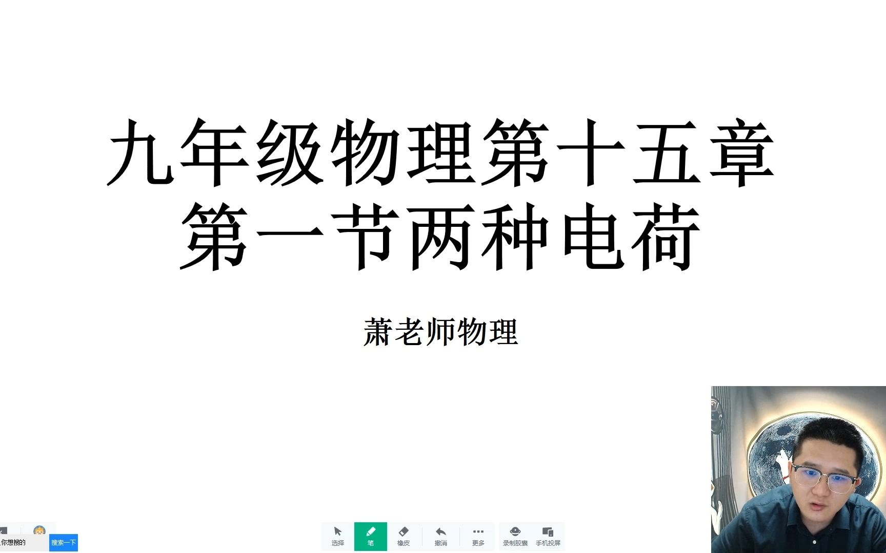 九年级物理丨两种电荷【萧老师物理】