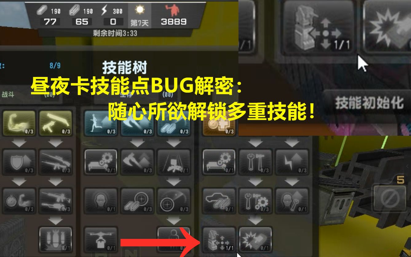 【CSOL】昼夜求生卡技能点BUG揭秘:随心所欲解锁组合技能