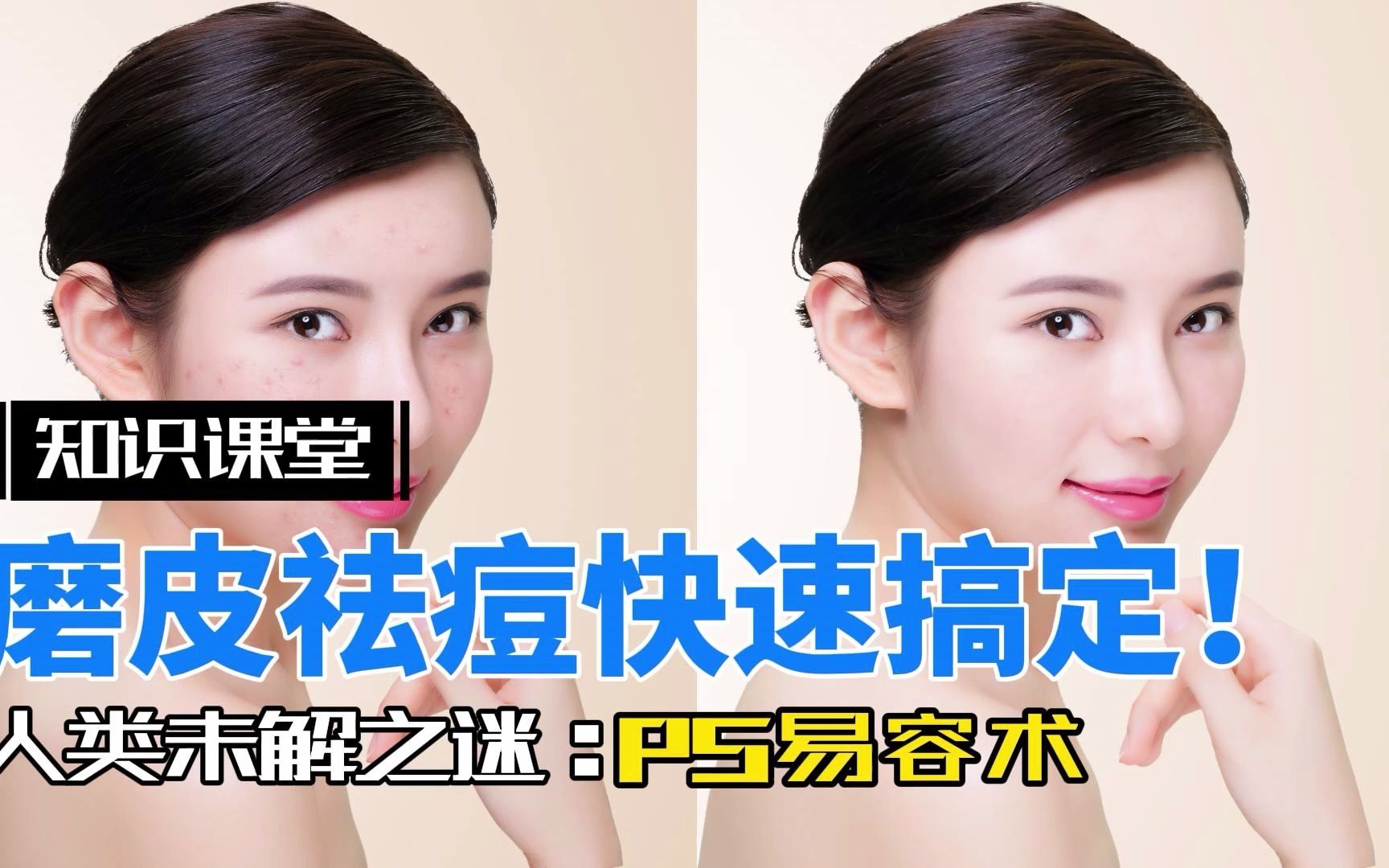 PS真实磨皮快速搞定!(比某秀好用一百倍)