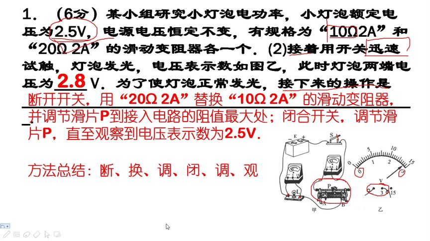研究小灯泡电功率的实验中,器材选择和数据处理的好方法