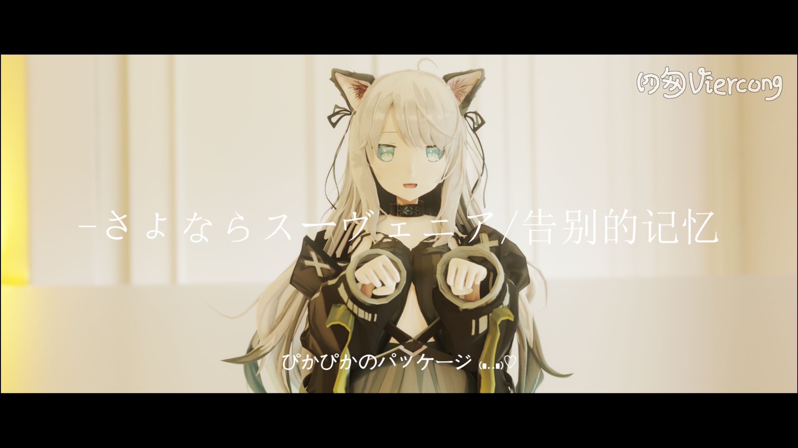【明日方舟/MMD】-さよならスーヴェニア/告别的记忆 薄绿