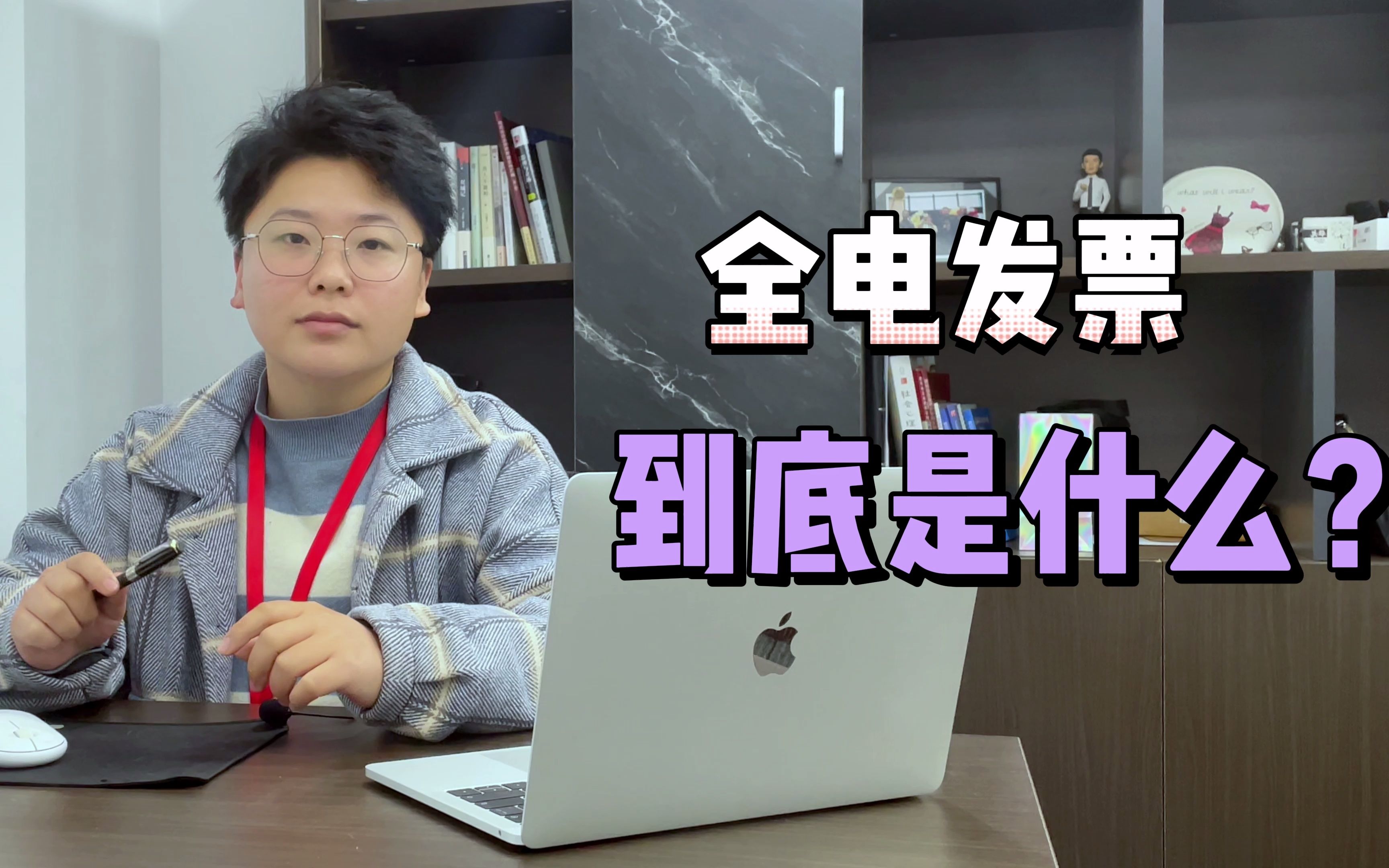 50s带你了解全电发票!