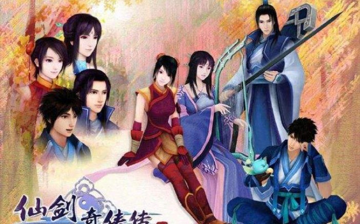 【单机】仙剑奇侠传四 通关流程(秋天修改器)