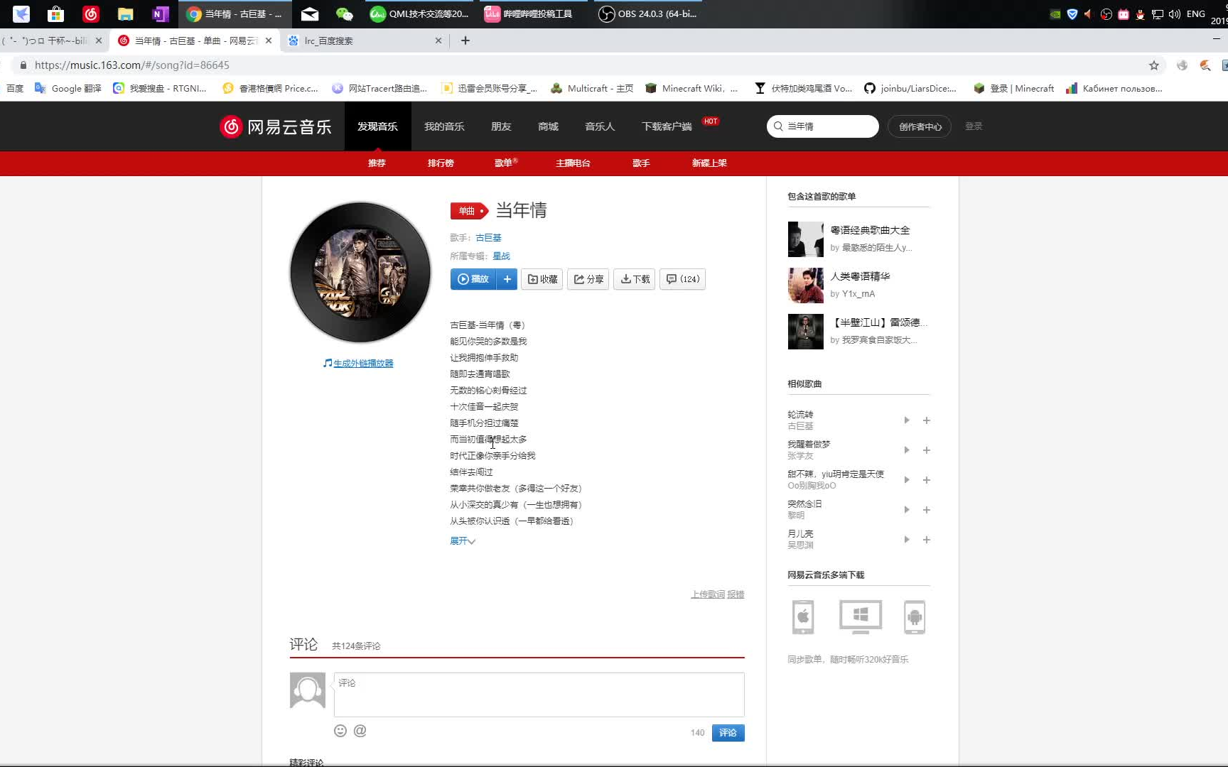 网易云里面获取lrc歌词