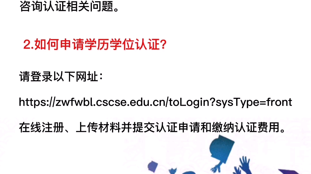 学历学位认证常见问题答疑