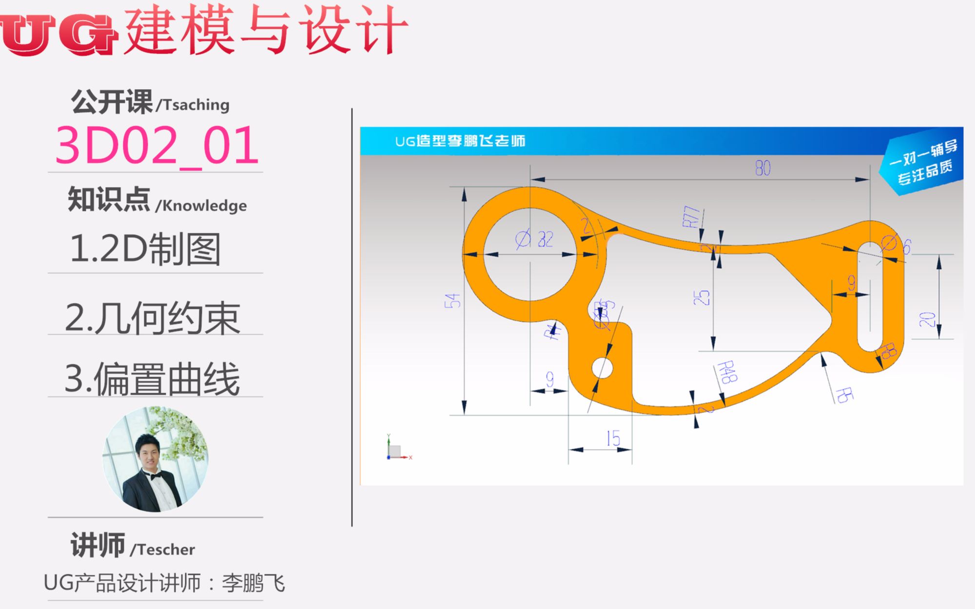 UG建模网络3D大赛3D02-01案例讲解