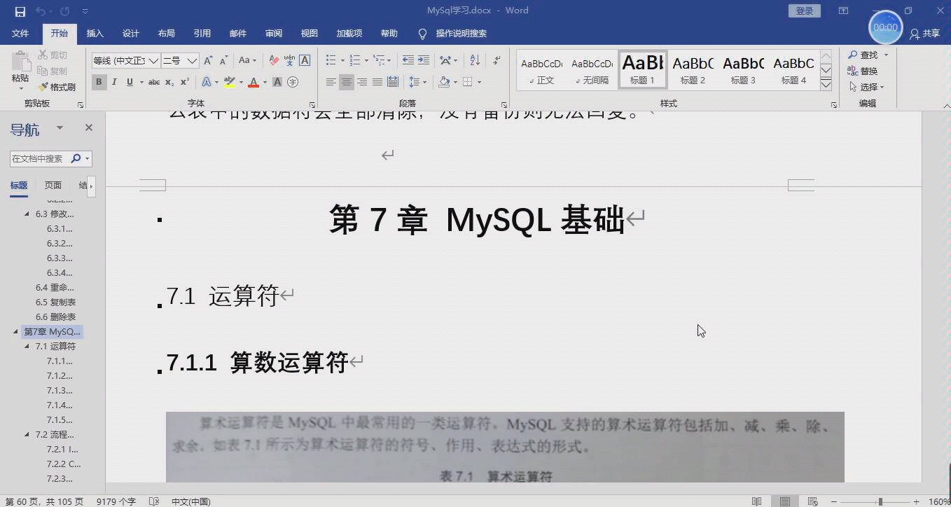 MySQL基础(运算符与循环语句)讲解