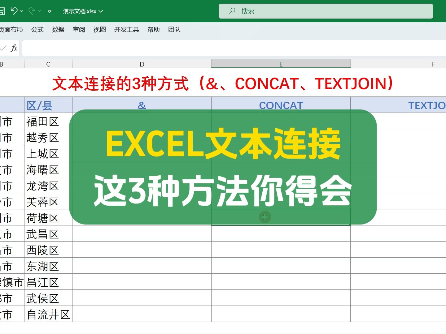 Excel文本连接,这3种方法你得学会