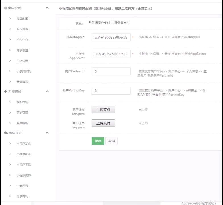 小程序后台的绑定#小程序 #小程序定制 #小程序开发 #微信小程序 #...