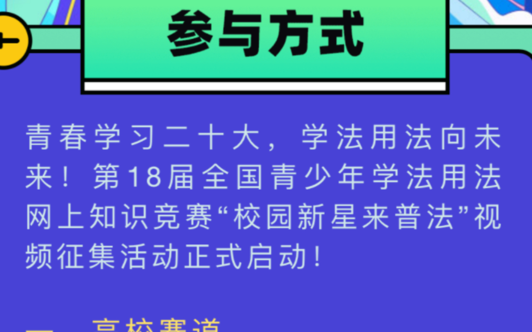 知法懂法学法用法,一起来参加吧