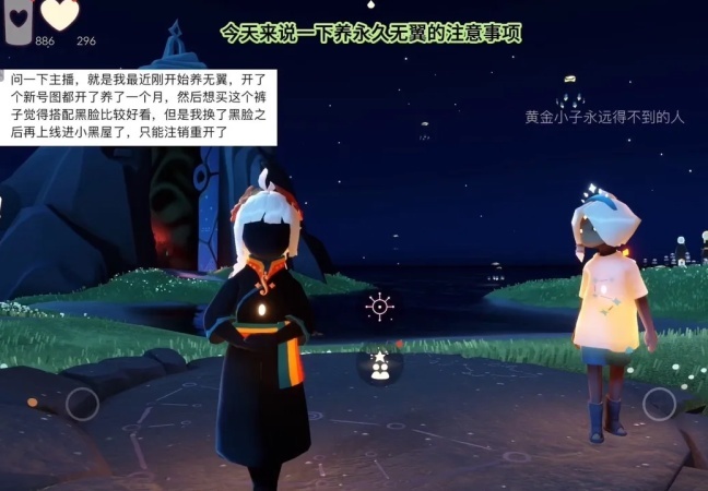 养永久无翼须知 光遇追光计划 光遇 光遇缤纷飞行日