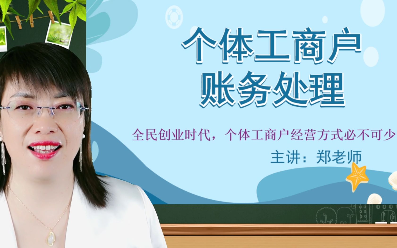 3天掌握个体工商户:注册-建账-记账-申报个税-开发票,全程讲解