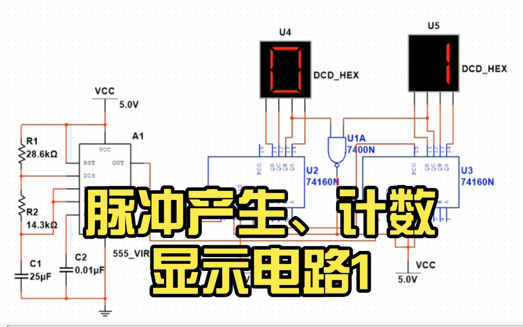 【数电实验】脉冲产生、计数显示电路1(用74LS160制作24进制计数器...