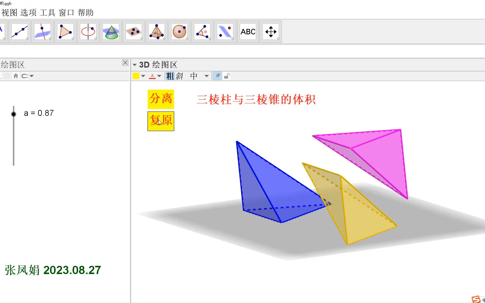 三棱柱与三棱锥的体积