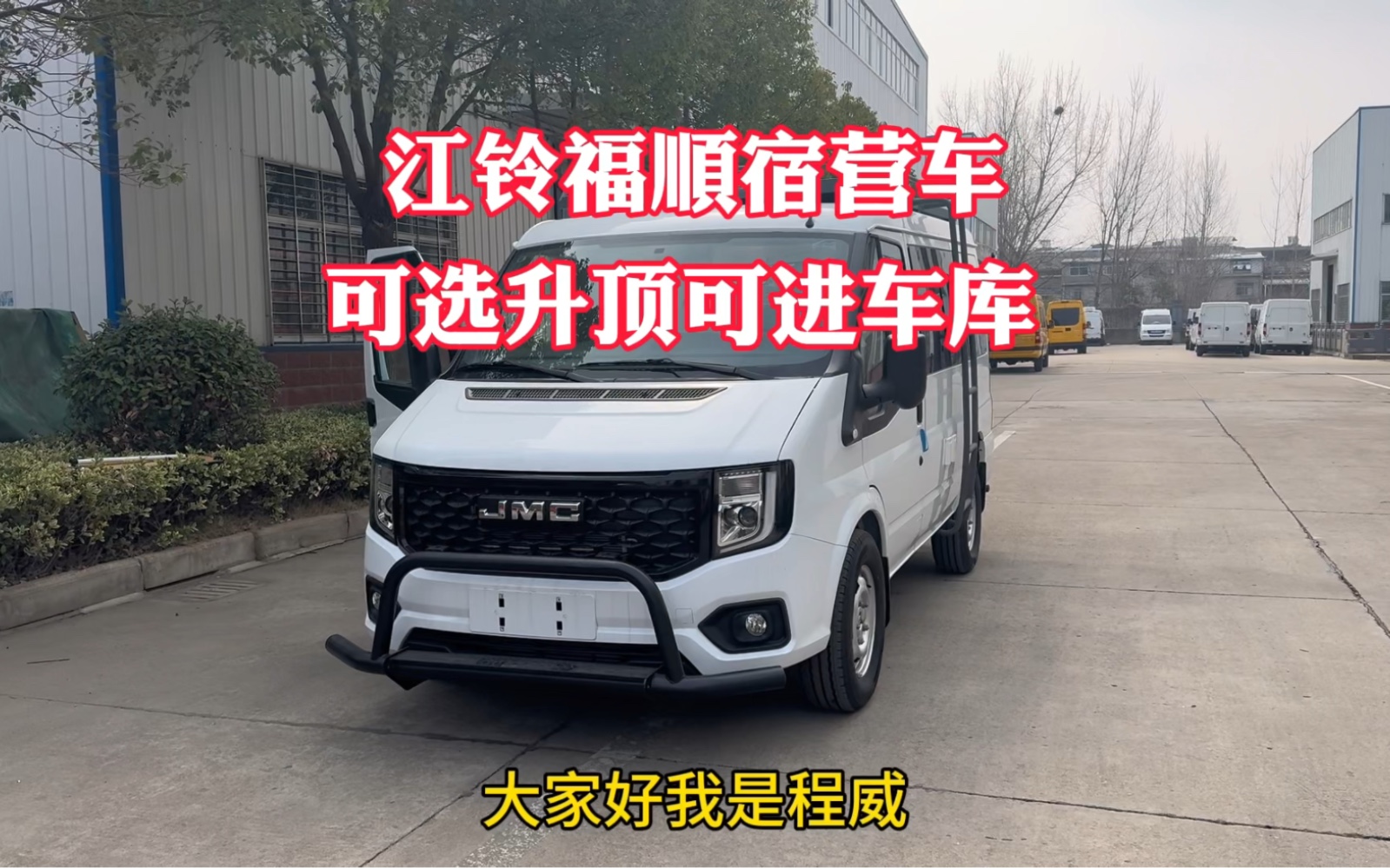 江铃福顺宿营车,可选升顶及四驱越野套件