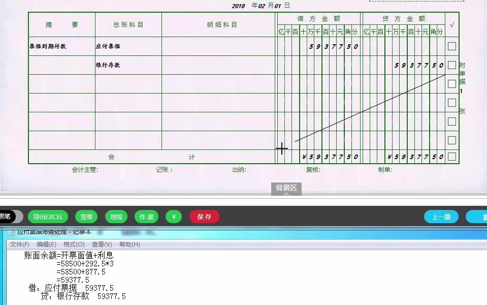 带息应付票据-到期支付