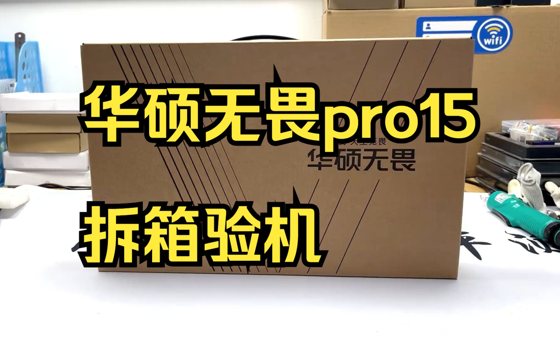 华硕无畏pro15 Ultra9-185H RTX4060 拆箱验机、拆机加装内存硬盘...