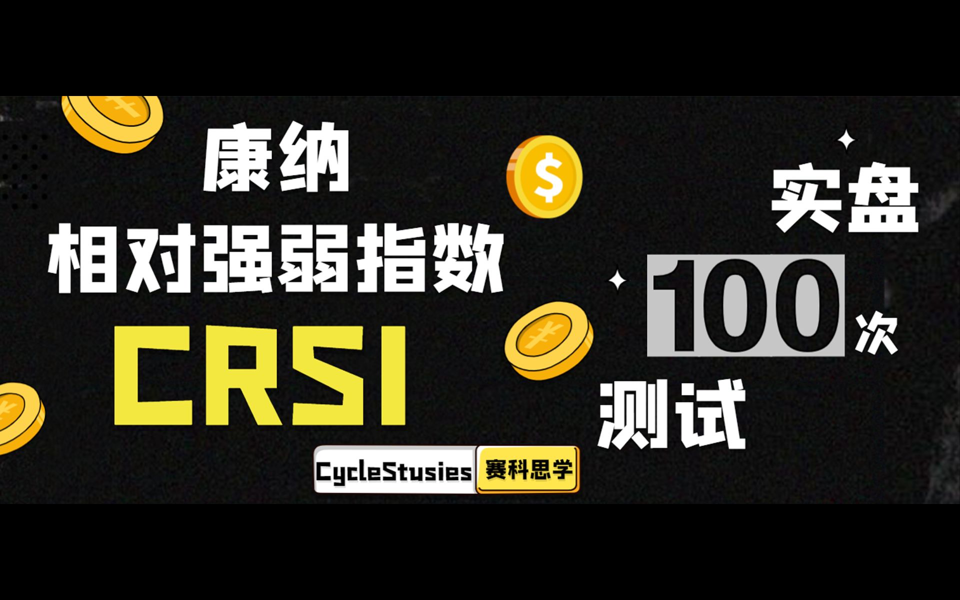 【指标100次测试】利用指标交易会遇到哪些问题?解决思路告诉你!...