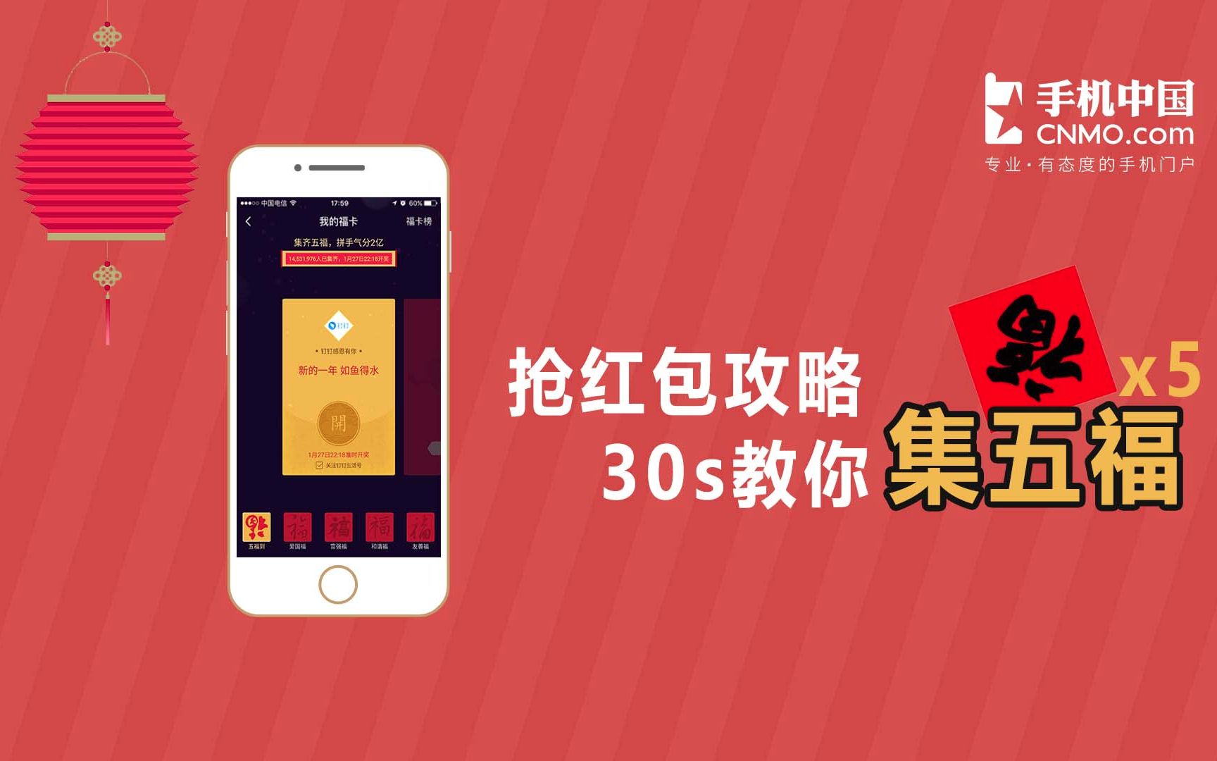 [Tech+]抢红包攻略-30秒教你集五福