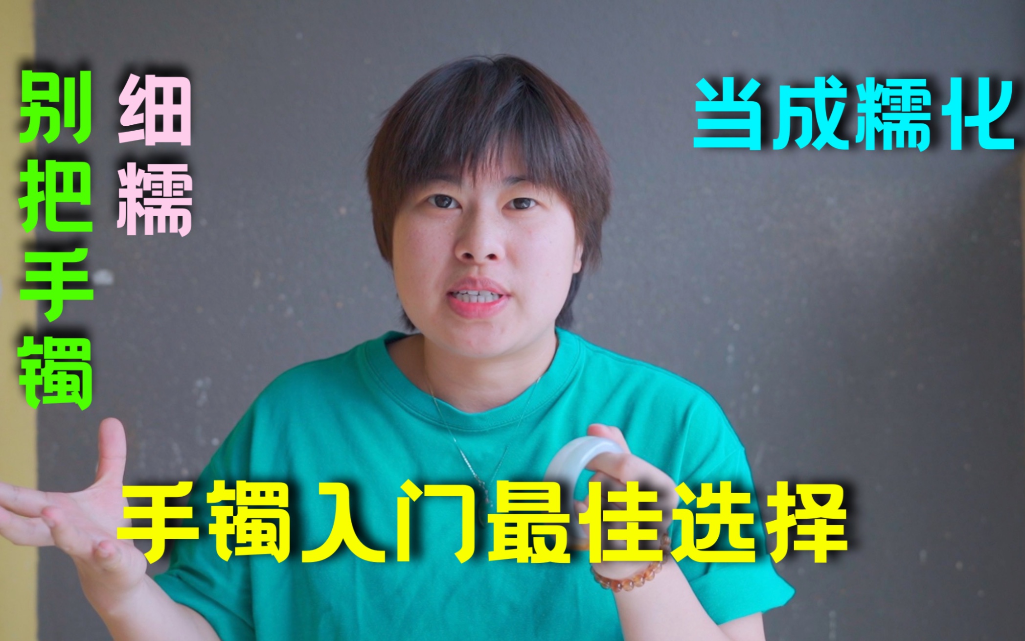 手镯新手入门最佳选择,别把底子逊色的细糯种,当成翡翠糯化种!