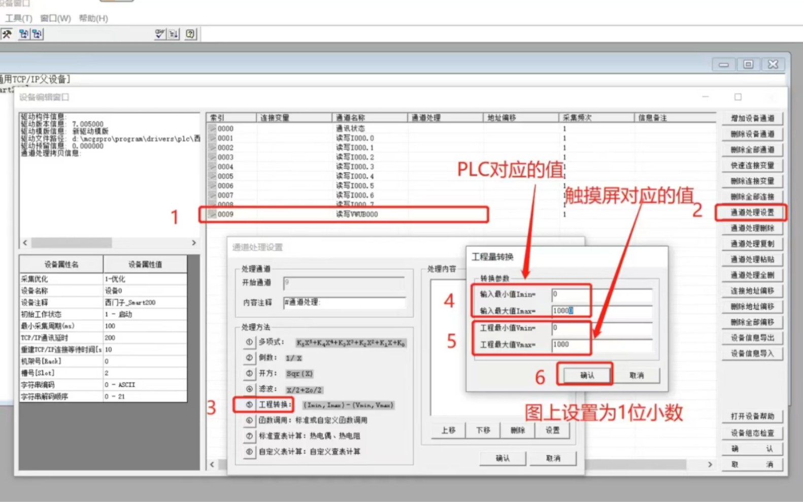 MCGS触摸屏利用通道处理,可以将PLC内部的整数显示为带小数。