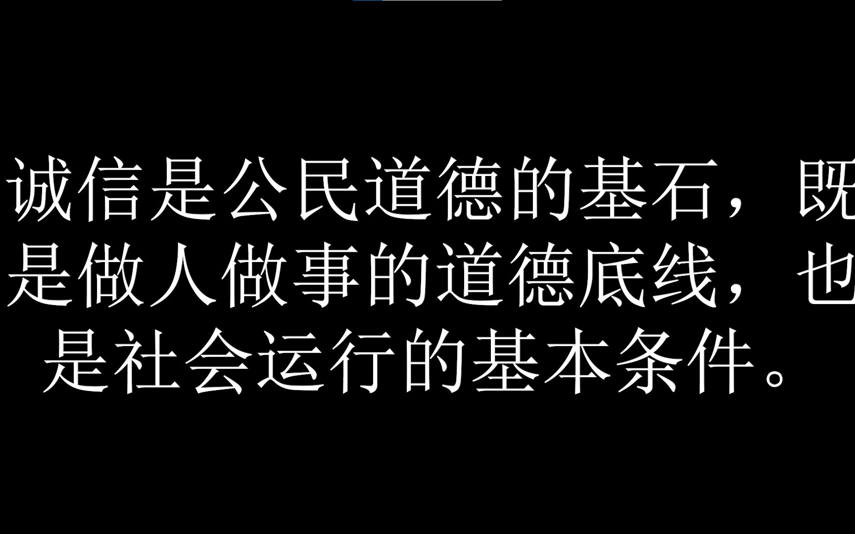 微电影社会主义核心价值观诚信